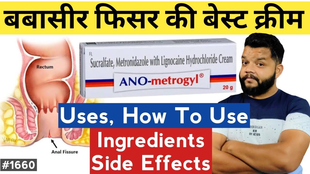 बबासीर पर फिसर की बेस्ट क्रीम | Ano Metrogyl Cream Uses,How It Works ...