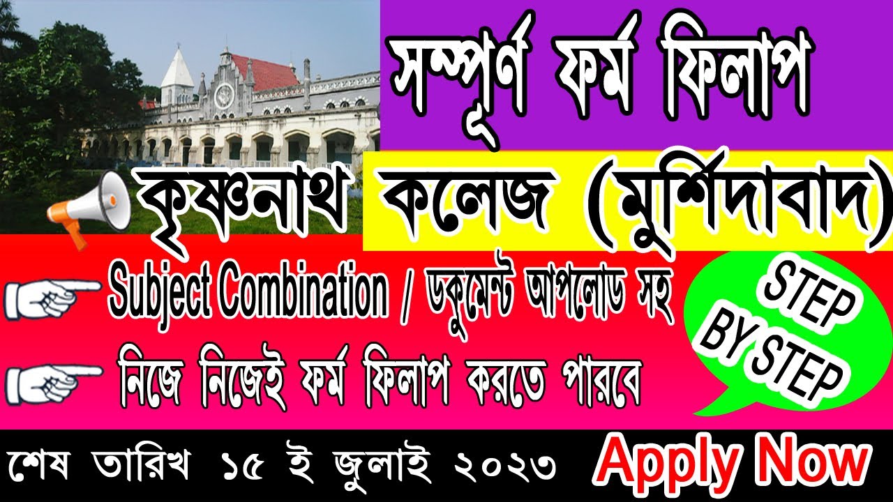 Krishnath College Online Apply | Murshidabad college admission 2023 ...