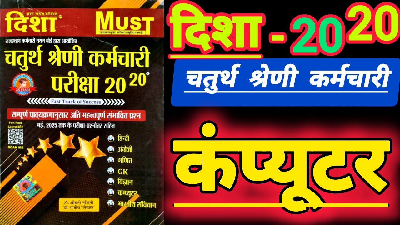 Disha 4th grade Book solution//Disha 4th grade computer//Disha computer ...