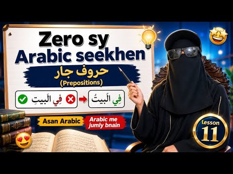Arabic speaking course | LESSON 11 | Jaar & Majroor #arabicwithmaniha✨