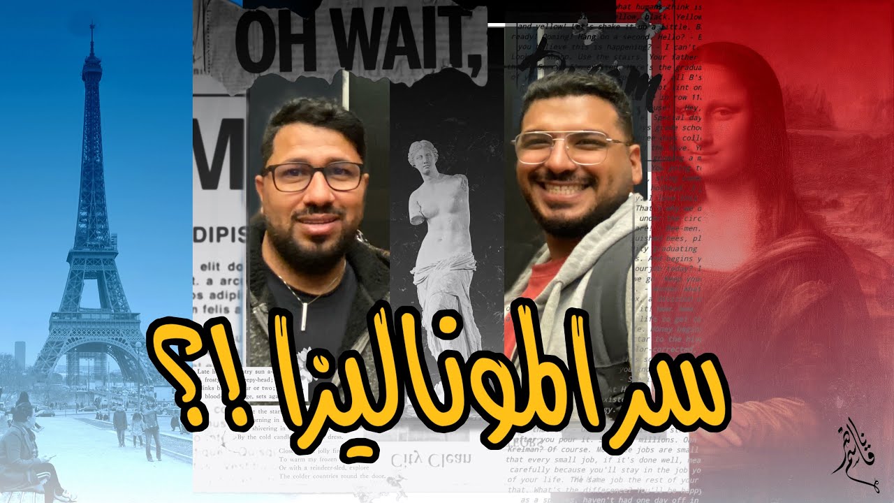 Vlog Paris Day 1 سر الموناليزا Youtube