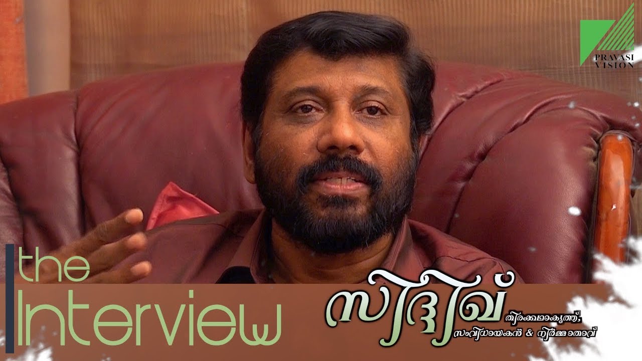Siddique | Screenwriter, Director & Producer | THE INTERVIEW - YouTube