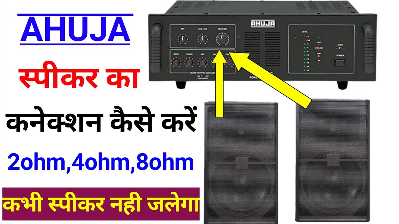 How to connect Ahuja amplifier to speaker - YouTube