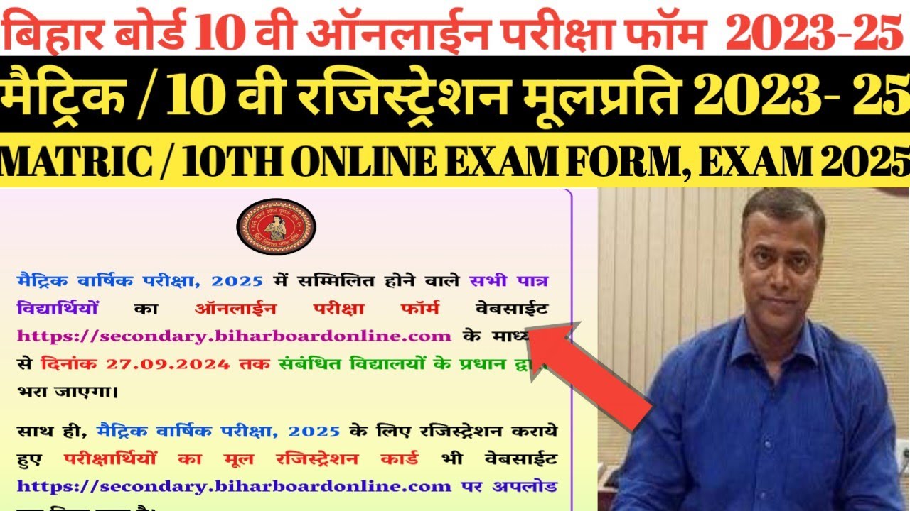 Bihar Board Matric Exam Form 2025 || Exam form || Original Registration ...