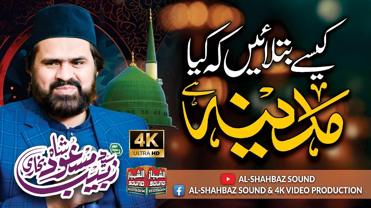 Kaise Batlaen K Kya Madina Hai || Syed Zabeeb Masood Shah || Al Shahbaz ...