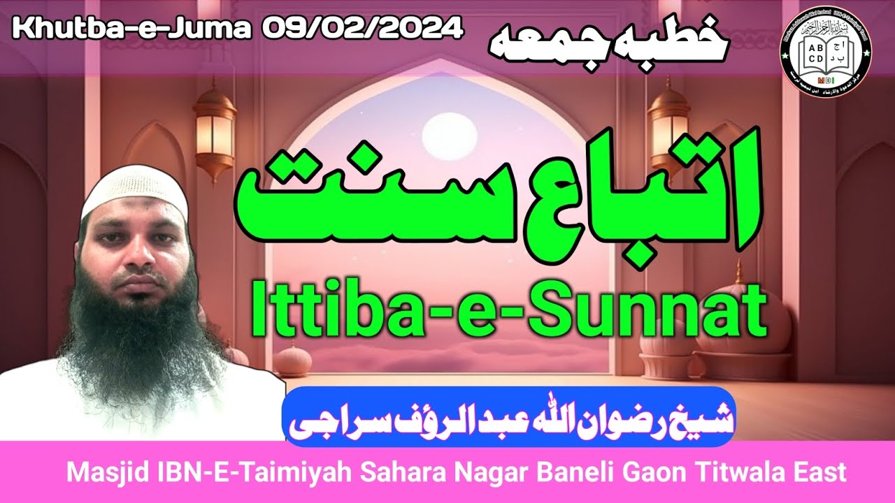 Ittiba-e-Sunnat || Shaikh Rizwanullah Abdul Rauf Siraji Hafizahullah Khutba-E-Juma 09-02-2024 ...