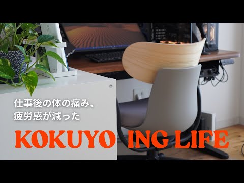 【疲労感が減った！】KOKUYO INGLIFEを1週間使ってわかったこと｜おしゃれで部屋に馴染むオフィスチェア