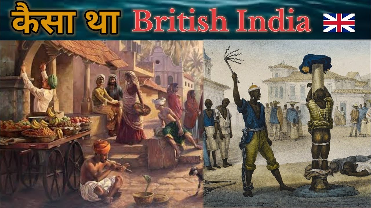 ब्रिटिश राज में कैसा था भारत | कैसा था ब्रिटिश इंडिया |13 amazing facts ...