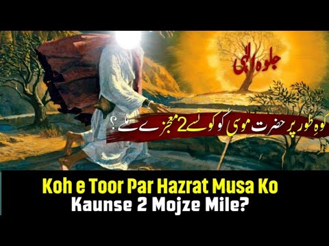 Hazrat Musa AS Aur Koh E Toor Ke 2 Moujza ka Waqiya || Story Of Mount ...