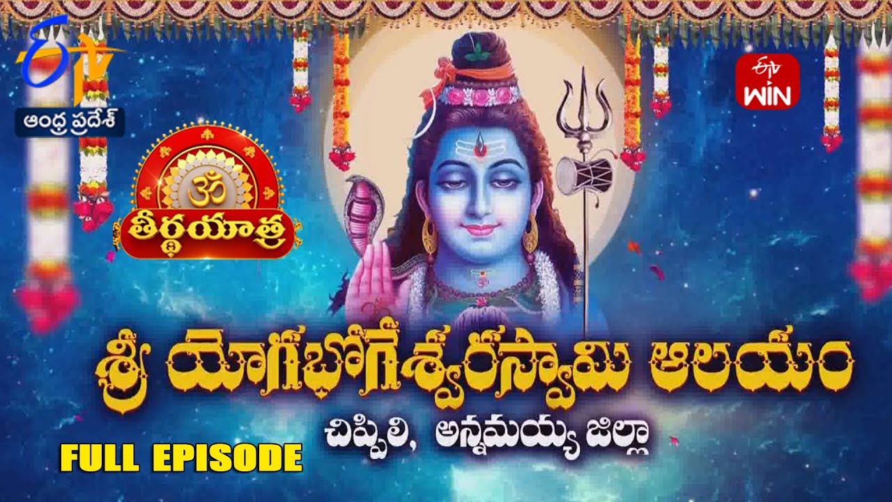 Sri Yoga Bhogeswara Swamy Temple | Chipili | Annamayya Dist ...