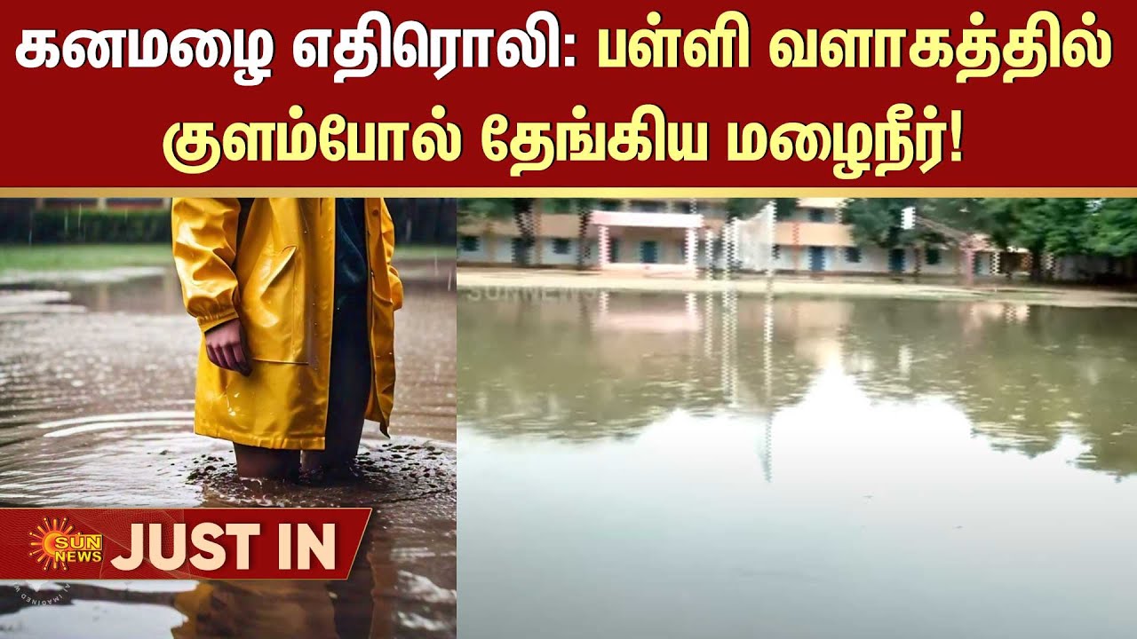 Heavy Rain Coimbatore Live Update | Flood | Sun News - YouTube