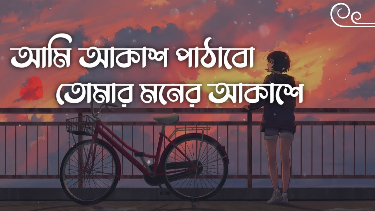 Ami Akash Pathabo | আমি আকাশ পাঠাবো | AvoidRafa | Slowed and Reverb | Lyrics Video | - YouTube