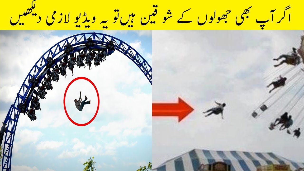 5 People falling from swings in amusement parks || amusement park ...