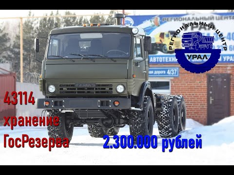 КамАЗ 43114 ХРАНЕНИЕ ГОСРЕЗЕРВА! МАРТ 2020
