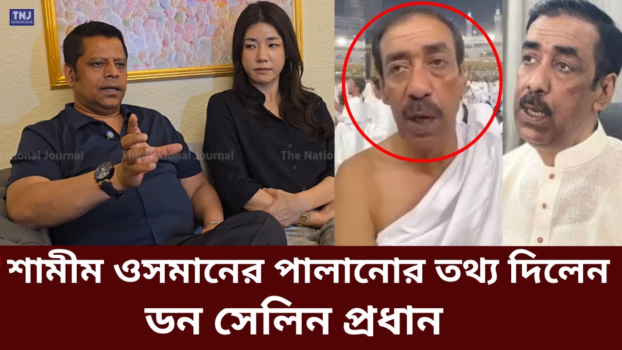 শামীম উসমানকে হুশিয়ারি দিলেন ডন সেলিন প্রধান | Shamim Osman MP | Salim Prodhan | Awamileague ...