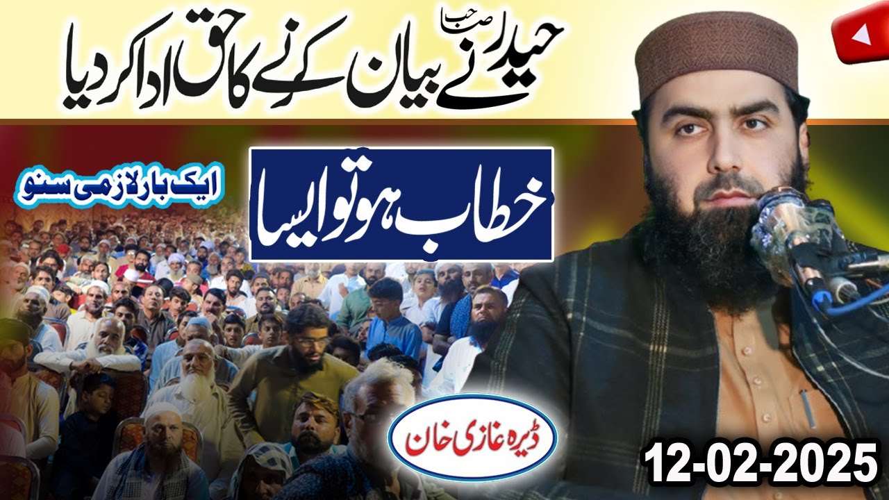 Molana Qari Yaseen Haider SHab Topic Toheed Bayan Dg Khan 12 Feb 2025 ...