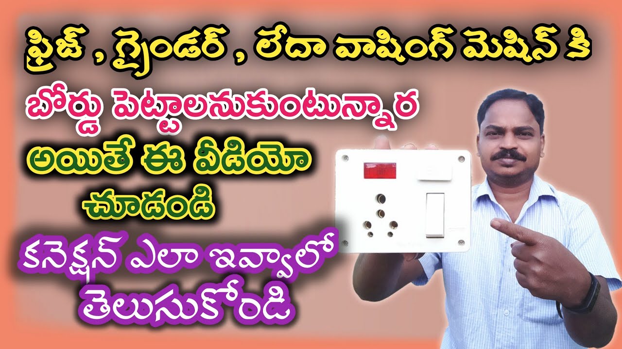 16 amps Switchboard connection for Fridge,Grinder or Washing machine ...