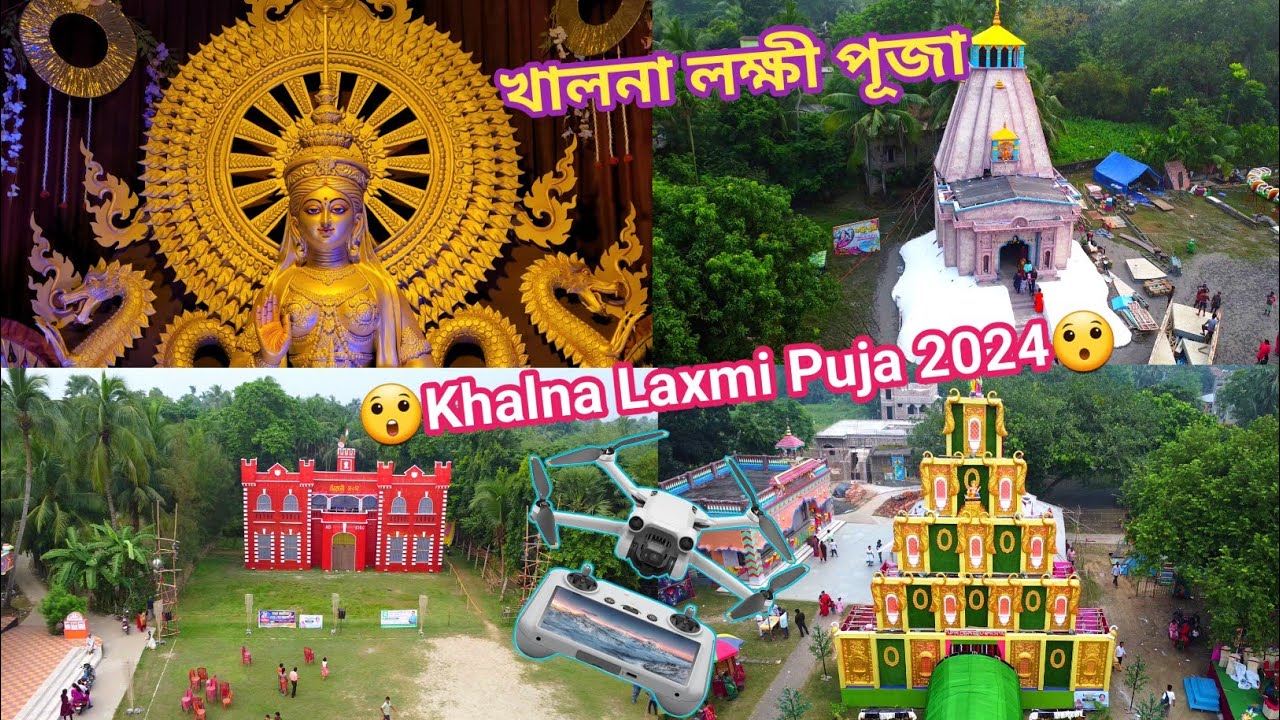 খালনা লক্ষী পূজা 2024😲Khalna Laxmi Puja 2024😯 3টি লক্ষ্মী প্রতিমা || 4K ...