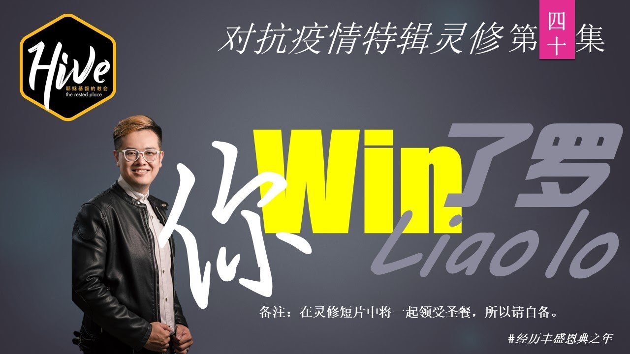 《你Win liao lo 赢了咯 》 - YouTube