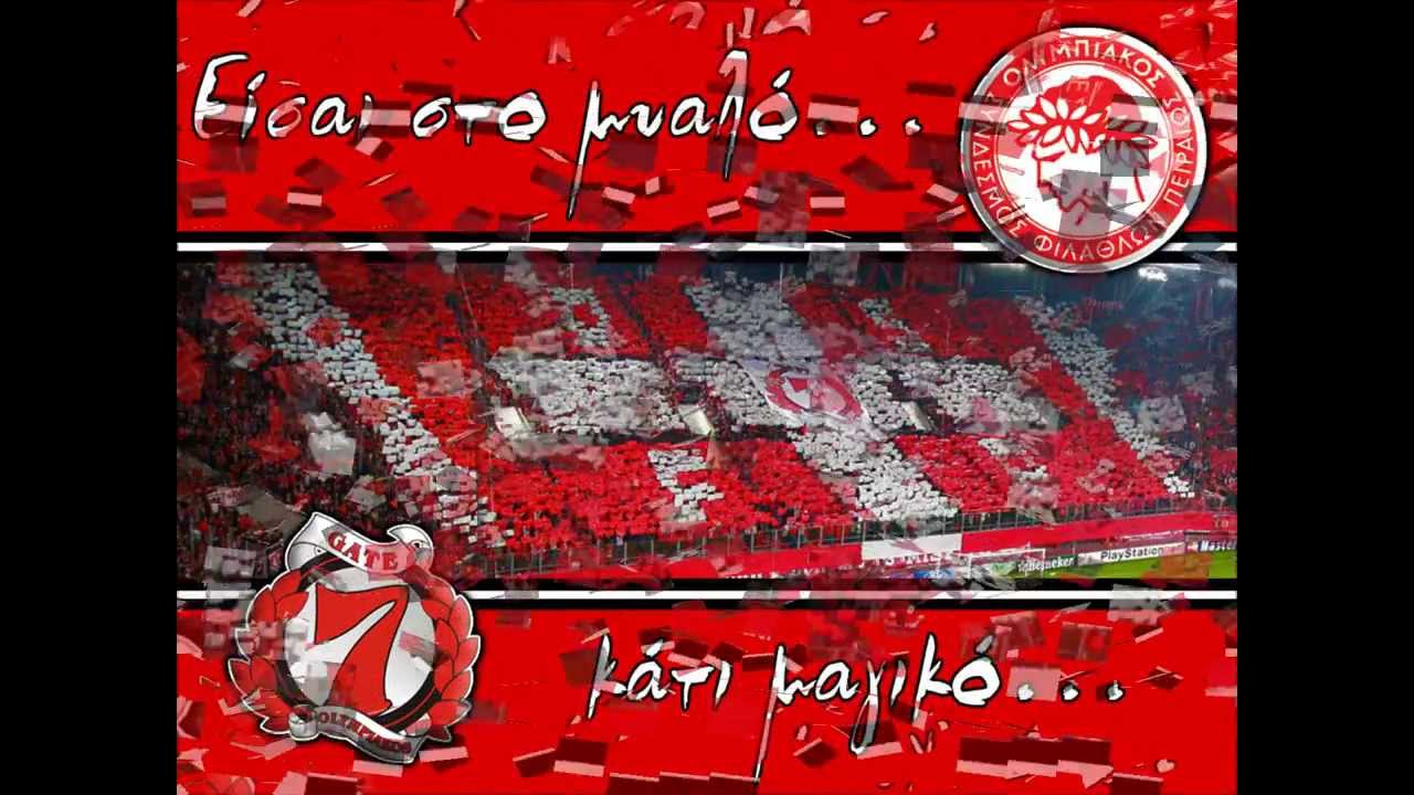 ΥΜΝΟΣ ΤΟΥ ΟΛΥΜΠΙΑΚΟΥ (REMIX) - ANTHEM OF OLYMPIAKOS (REMIX) - YouTube