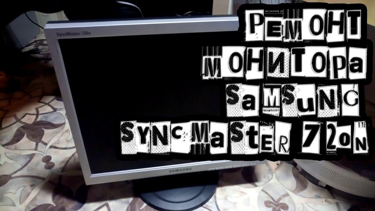 Ремонт монитора Samsung SyncMaster 720N - YouTube