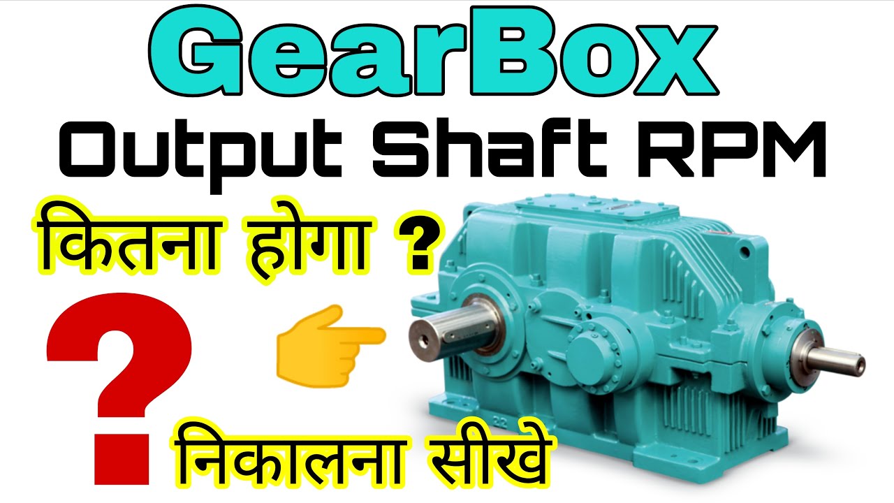 Gearbox Output RPM Calculation | How to Calculate Gearbox Output Speed ...