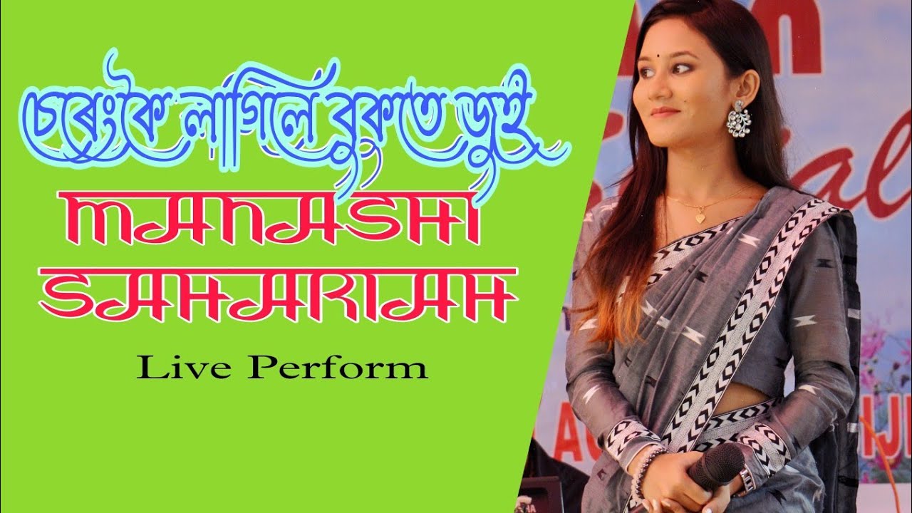 Sereng Koi // Manashi Sahariah // Anandaram Baruah Academy Freshers ...