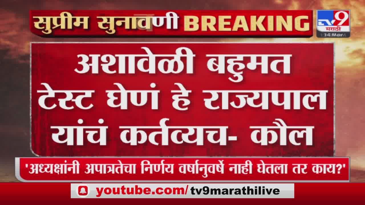 Supreme Court Hearing : Neeraj Kaul | स्वायत्त संस्थांना त्यांचं काम ...
