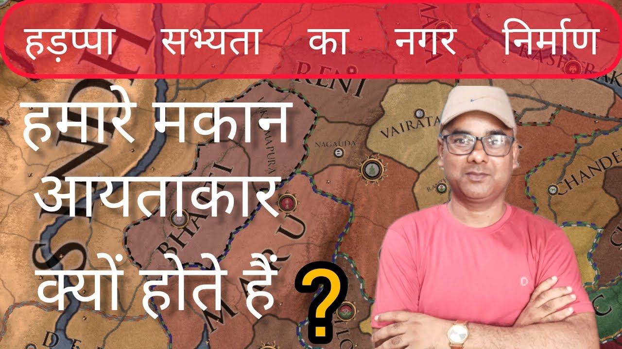 हड्प्पा सभ्यता का नगर निर्माण 😂Town planning of IVC BY SUDHIR SIR #history #ias #pcs #ssc #upsi ...