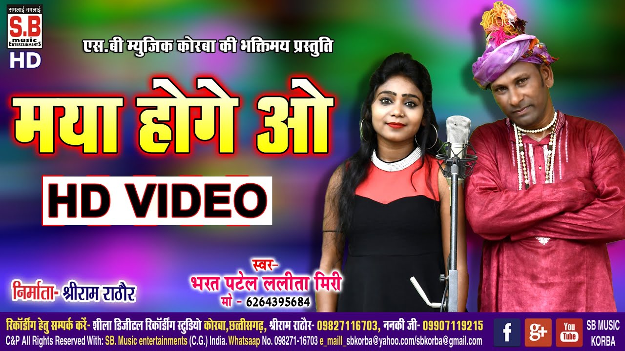 Maya Hoge O | CG SONG | Bharat Patel Lalita Miri | HD VIDEO | New ...