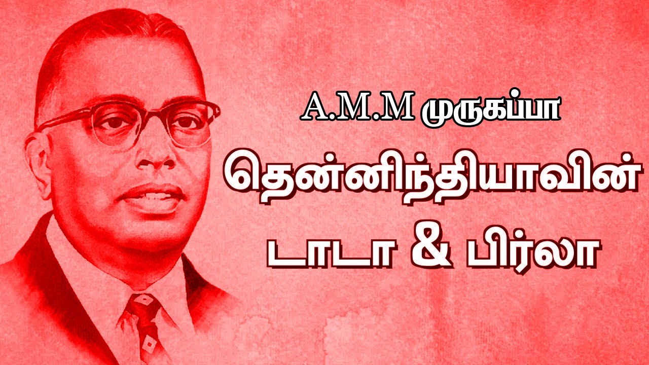 A.M.M murugappa chettiar story in tamil video - YouTube