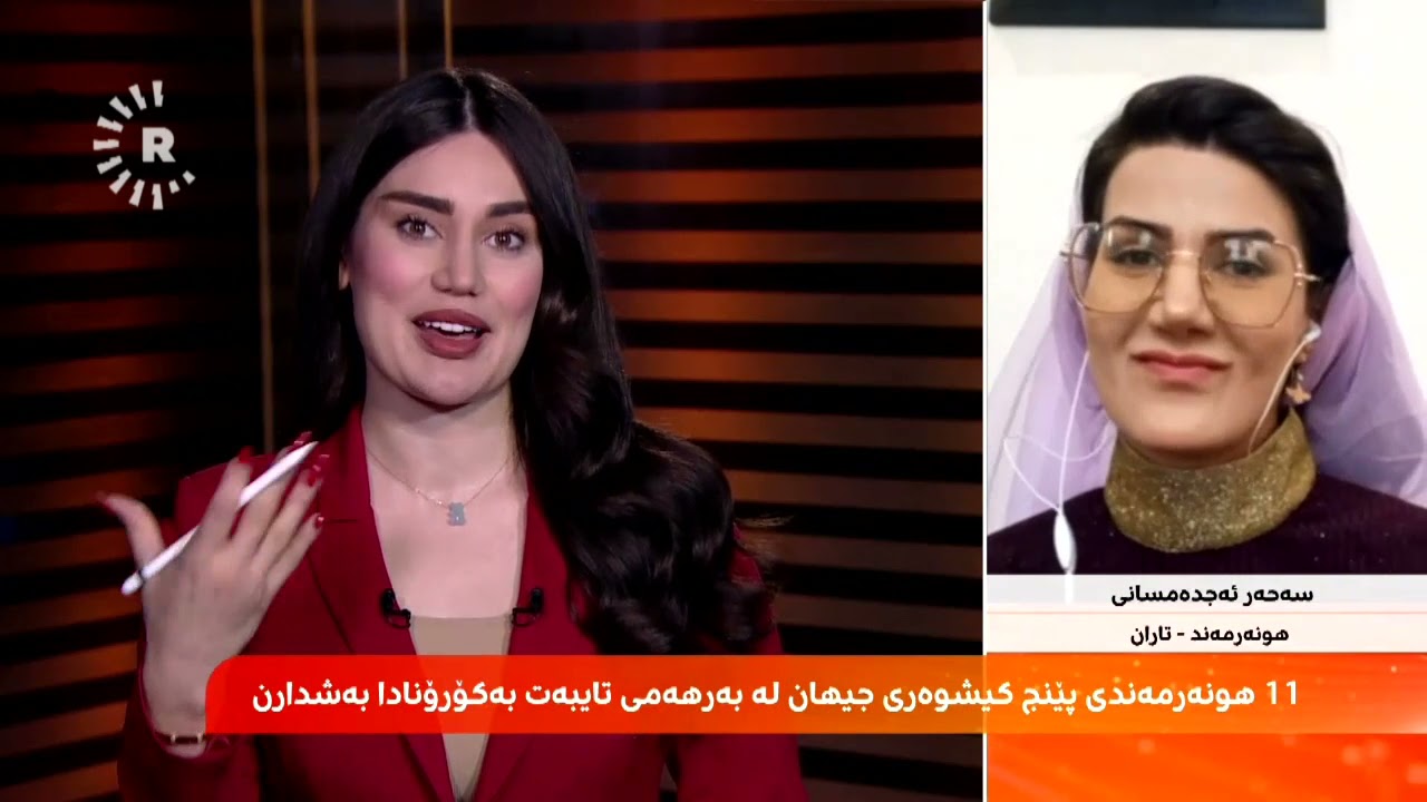 "Rudaw TV" live interview with "Sahar Ajdamsani" about "Quarantine ...