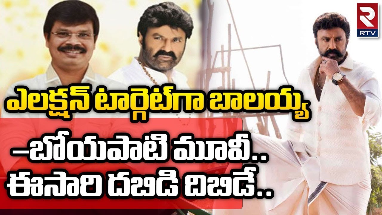 Balakrishna Upcoming Movie Update: ఎలక్షన్ టార్గెట్‌గా బాలయ్య – బోయపాటి ...