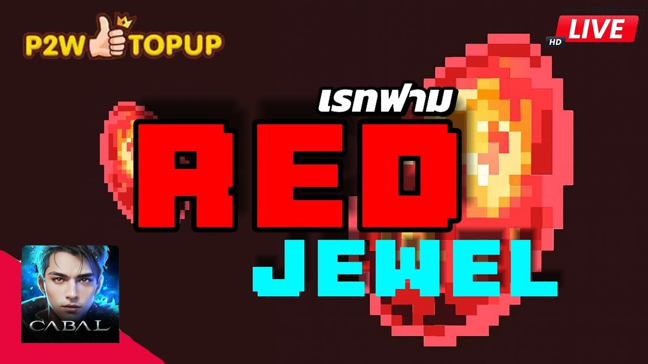 CABAL : INFINITE COMBO เรทฟาม Red Jewel เป็นยังไง 7 วันเเลกไรได้บ้าง ...