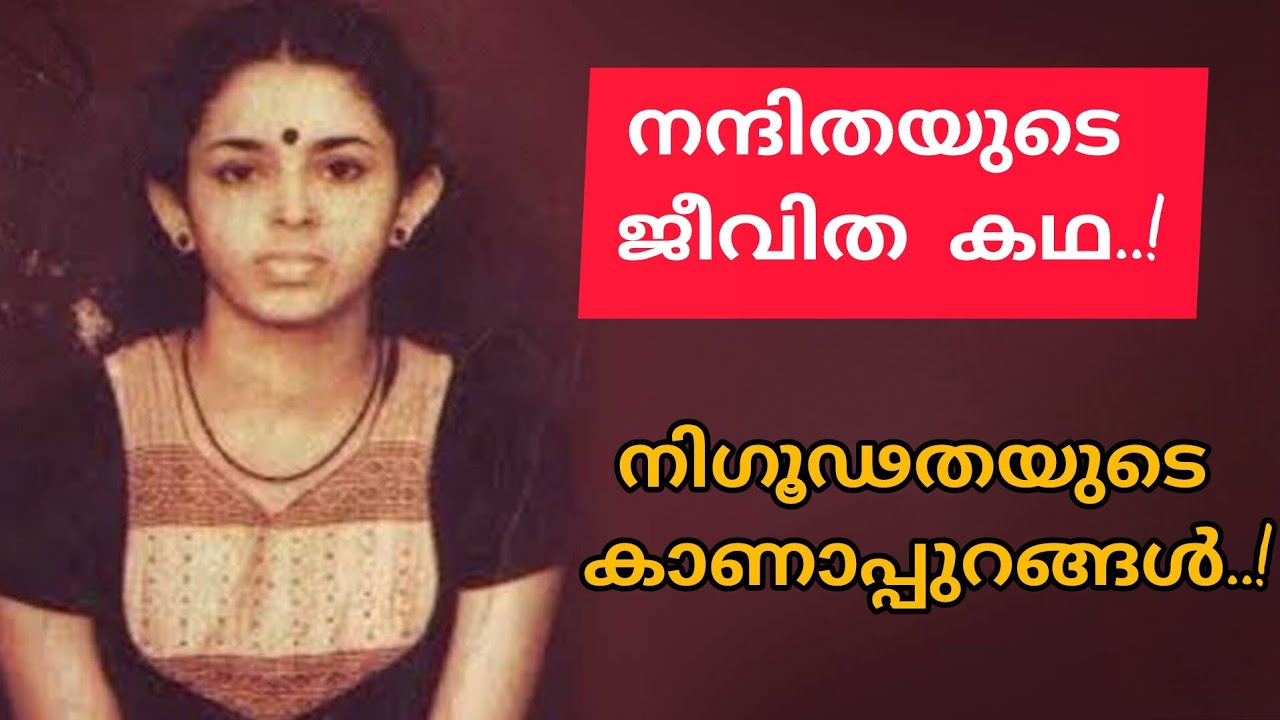 Life story of Nanditha K S | നന്ദിതയുടെ ജീവിത കഥ..//Kaathoram ...