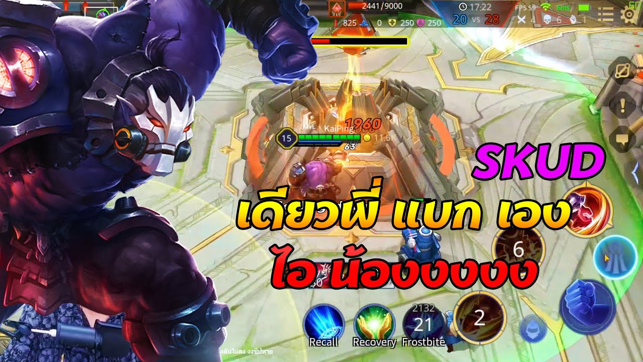 ROV : Skud นัมเบอร์ วานนนนนนนนนนนนนนน - YouTube