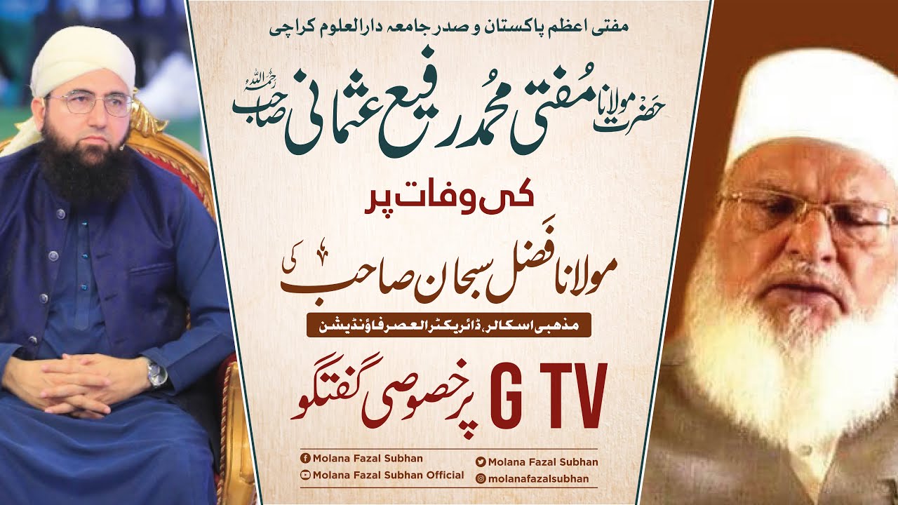 Mufti-E-Azam Pakistan | Mufti Rafi Usmani Ilm Ka Ek Or Baab ka Ikhtetam ...