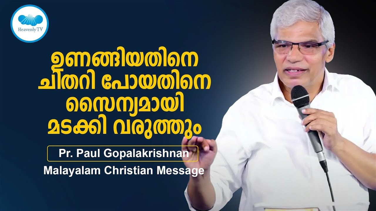 ഉണങ്ങിയതിനെ ചിതറി പോയതിനെ സൈന്യമായി മടക്കി വരുത്തും | Pr. Paul ...