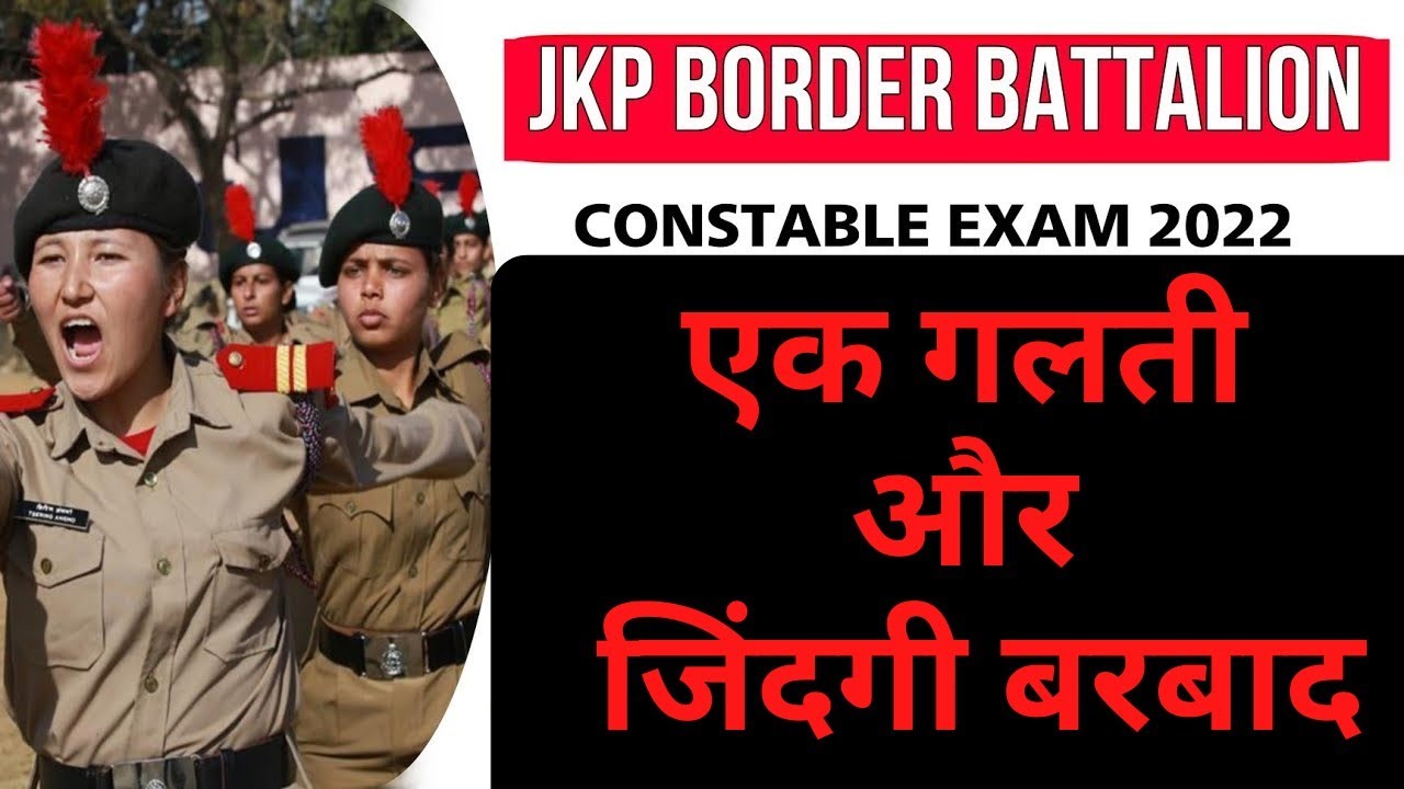 JKP Border Battalion #jkp एक गलती और जिंदगी बरबाद 😱 - YouTube