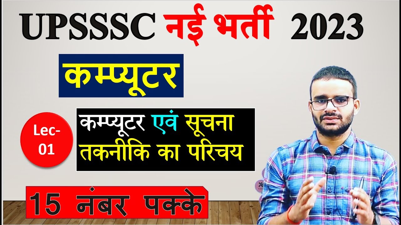 Computer Class /UPSSSSC JUNIOR ASSISTANT 2023 // RO ARO //vdo 2023 ...