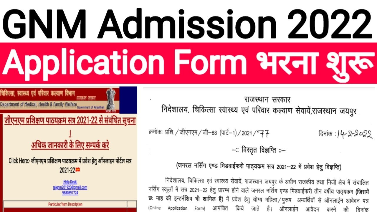 Rajasthan GNM admission application form 2022 - YouTube