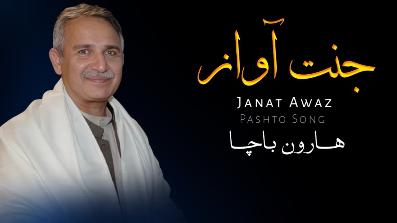 Janat Awaz - Haroon Bacha Ghazal - Pashto Ghazal - ہارون باچا - YouTube