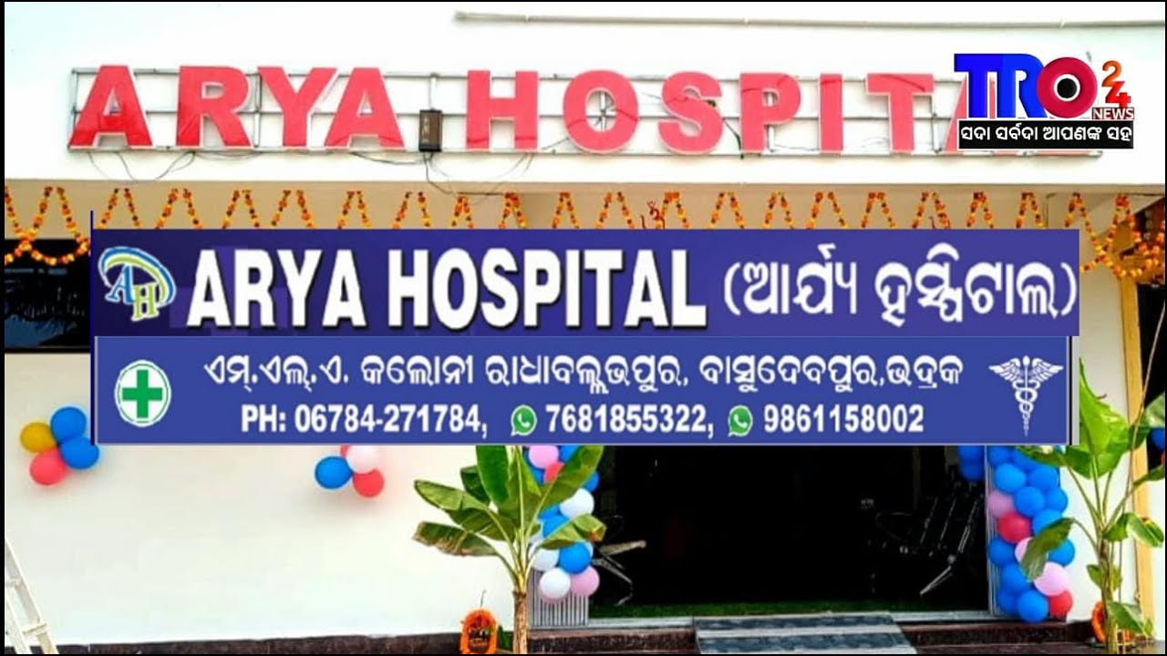 Arya Hospital, Basudevpur, Bhadrak Adv#tro24news #advertisement # ...