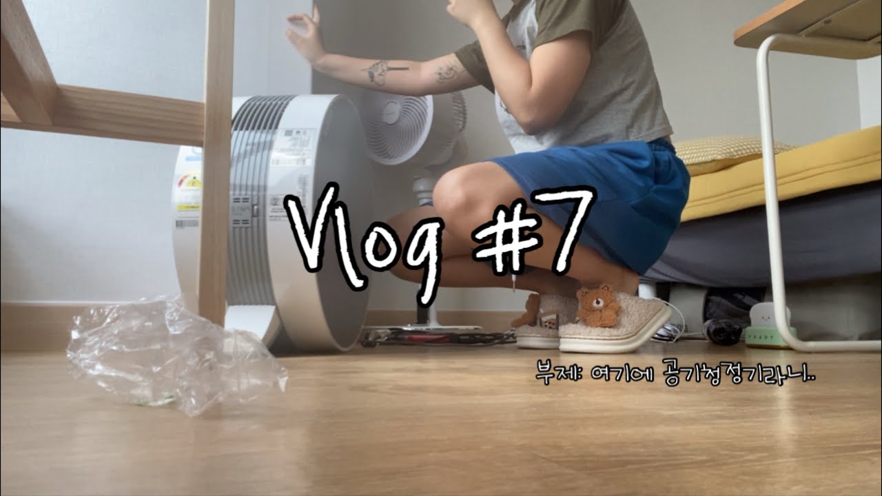 벰베 자취일기7 자취방에 공기청정기라니 단새우장 만들기 화장실 청소하기 청소기계 자취생 남자친구와 쿠팡배송 그리고 데이트 자취생 집밥은 다이어트식