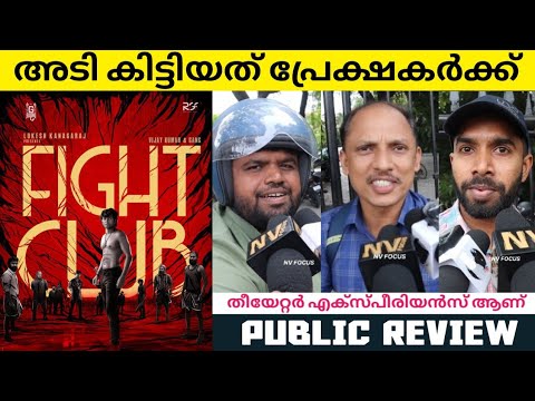 FIGHT CLUB Tamil Movie Kerala Theatre Response | Public Review | Vijay ...