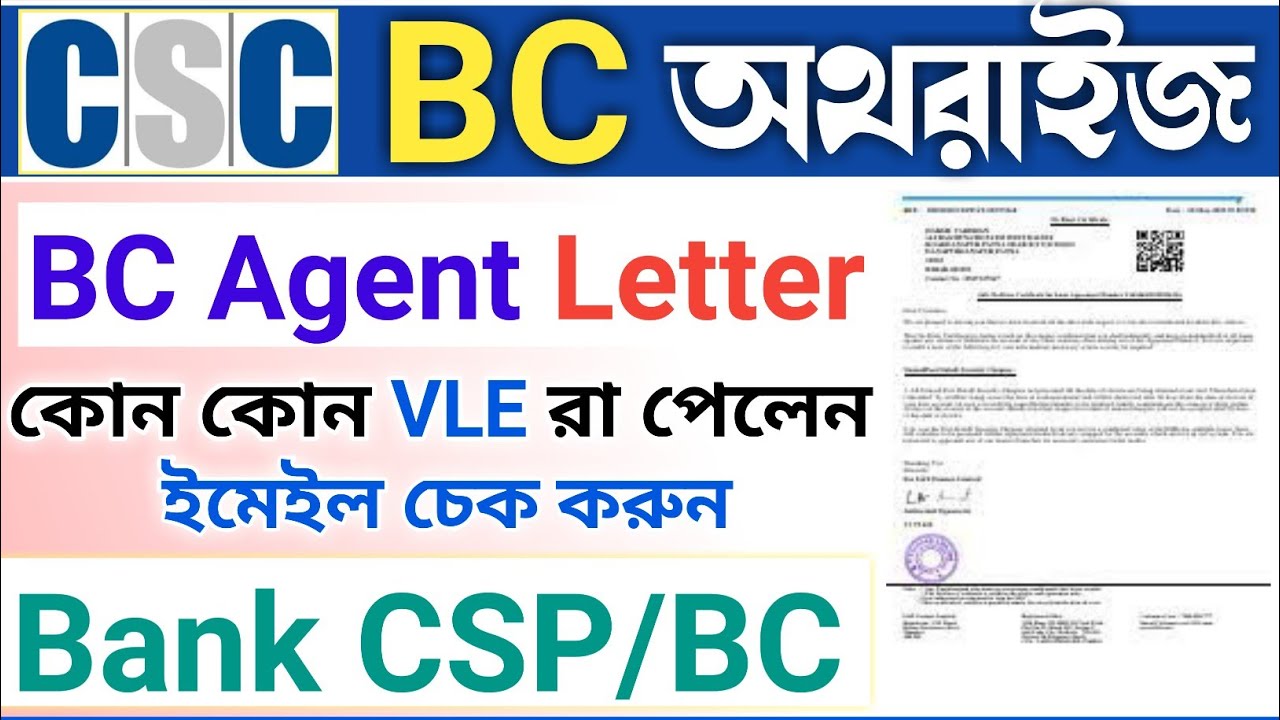 CSC Bank CSP Point Authorisation letter E-Mail Received | Bank BC Point ...