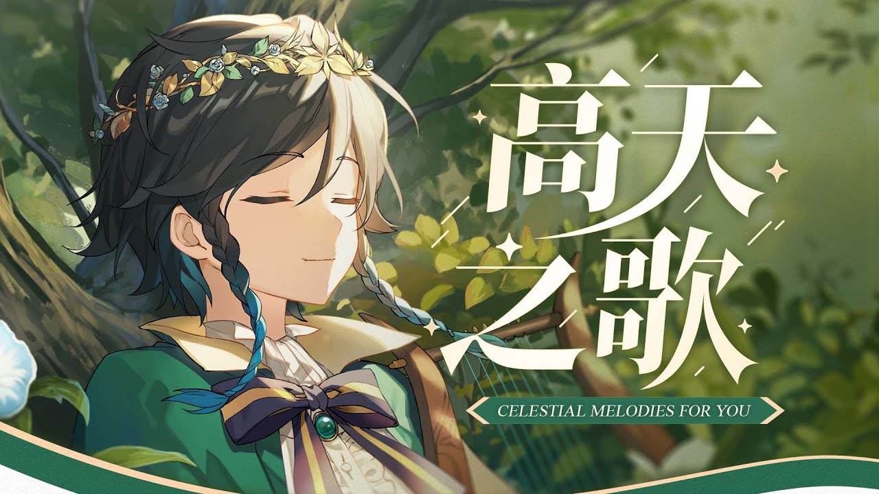 [Genshin Impact/venti] Celestial Melodies for You - YouTube