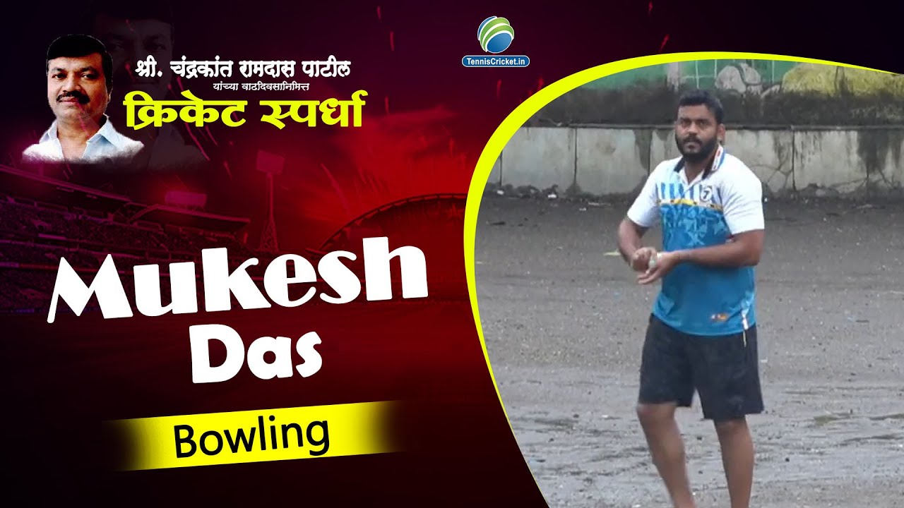 Mukesh Das Bowling || Shree Chandrakant Patil Saheb BDay Tournament 2024 - YouTube