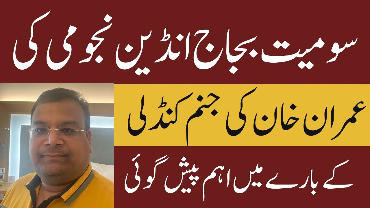 Big Prediction About Imran Khan Horoscope | Sumit Bajaj Indian ...