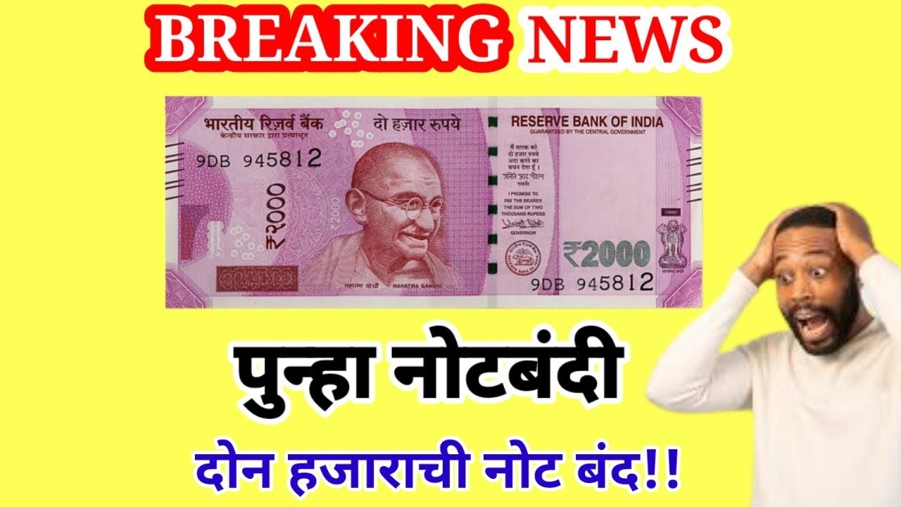 #नोटबंदी 2000 note | 2 हजार नोटबंदी | 2 thousand note withdrawn #rbi ...